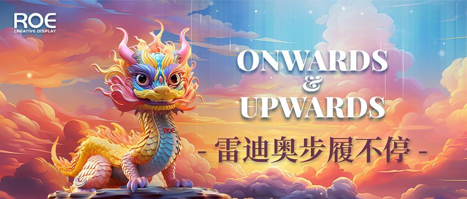 ROE 2024年会 | Onwards & Upwards，雷迪奥步履不停 | ROE Visual
